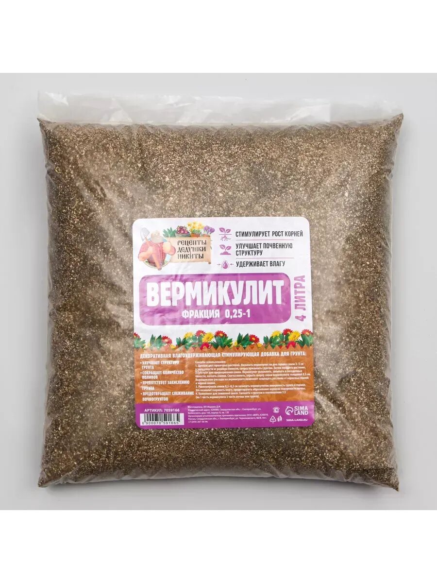 Вермикулит, 4 л