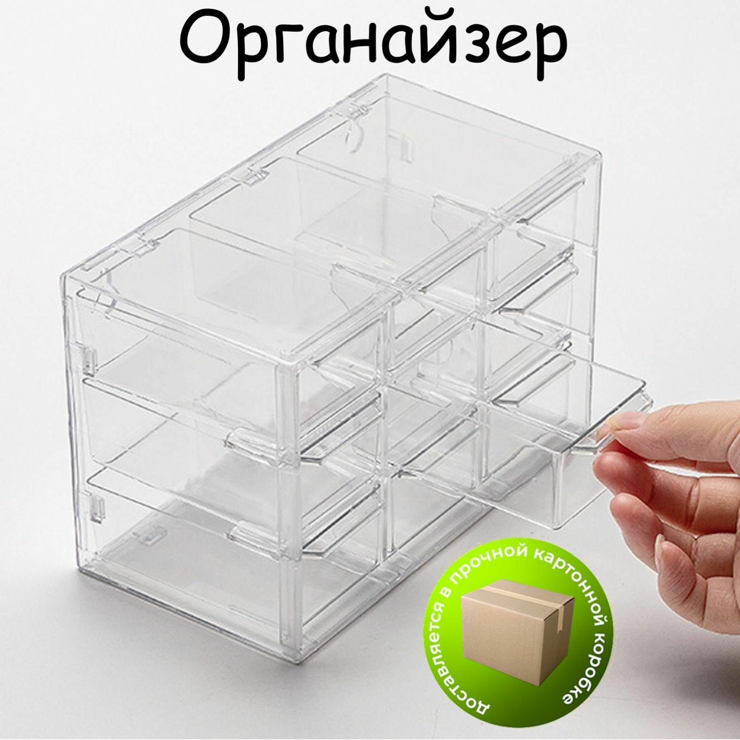 Органайзер с прозрачными ячейками для резинок, мелочей и канцелярии, настенный или настольный, 9 отделений мелочей и канцелярииL