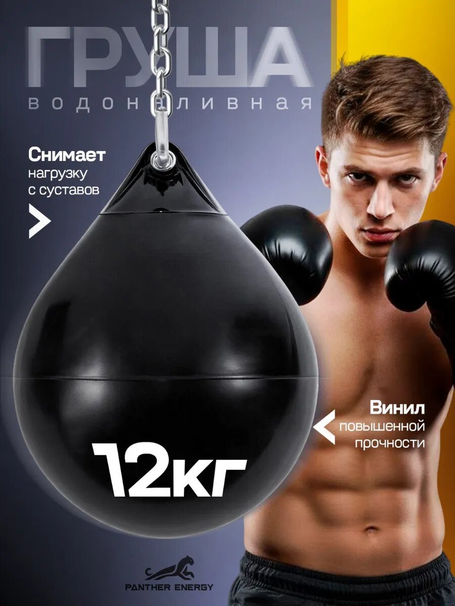 Груша боксерская PANTHER ENERGY "Капля", 12кг, винил, черный
