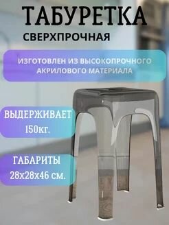 Табурет, серый, пластик, 28х28х46 см, максимальная нагрузка 150 кг, 1 шт