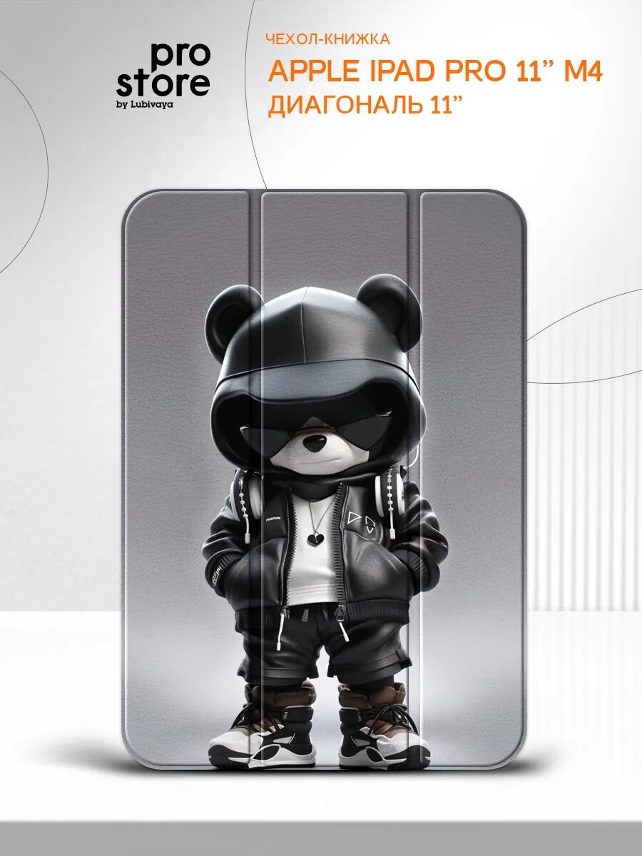 Чехол для планшета Apple iPad Pro 11” M4/ Эппл Айпад Про 11" М4 защитный с рисунком
