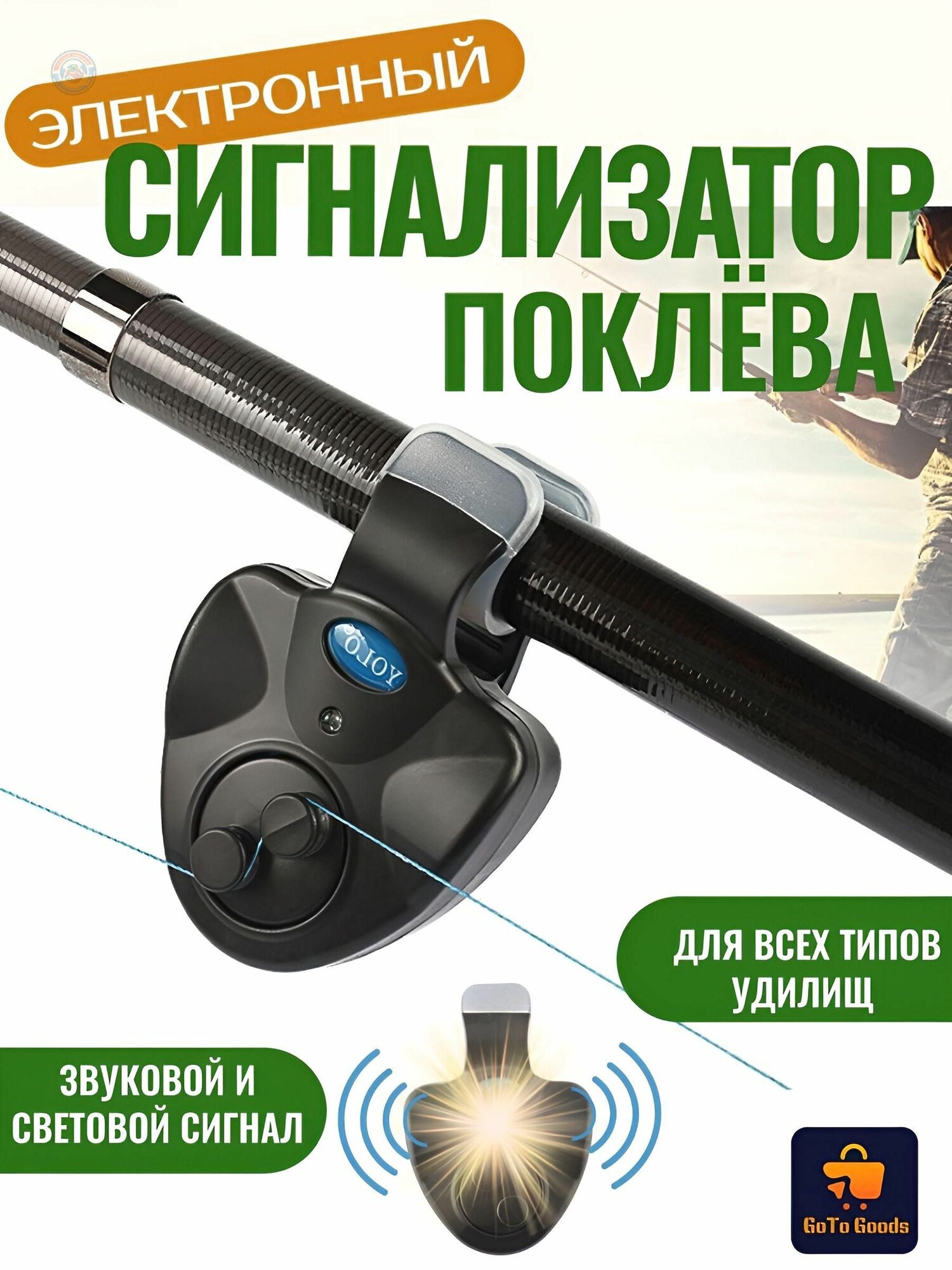 Электронный сигнализатор поклевки для рыбалки с звуковым и световым оповещением надежный помощник для фидерной и карповой ловли