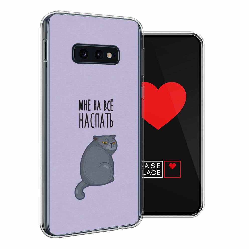 Чехол на Samsung Galaxy S10E / Самсунг Галакси S10E с принтом "Ну и наспать" — фото 1