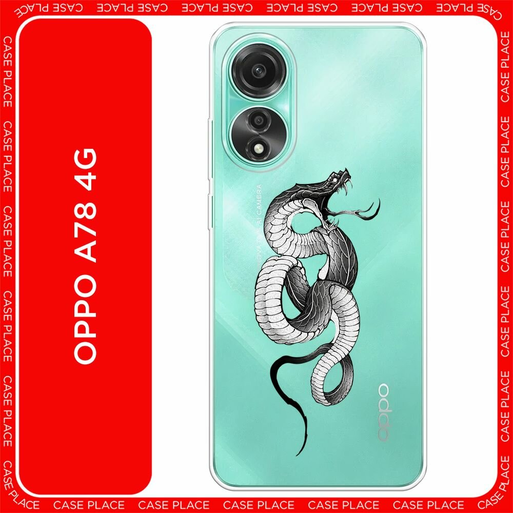 Чехол на Oppo A78 4G / Оппо A78 4G с принтом Монохромная змея рисунок, прозрачный