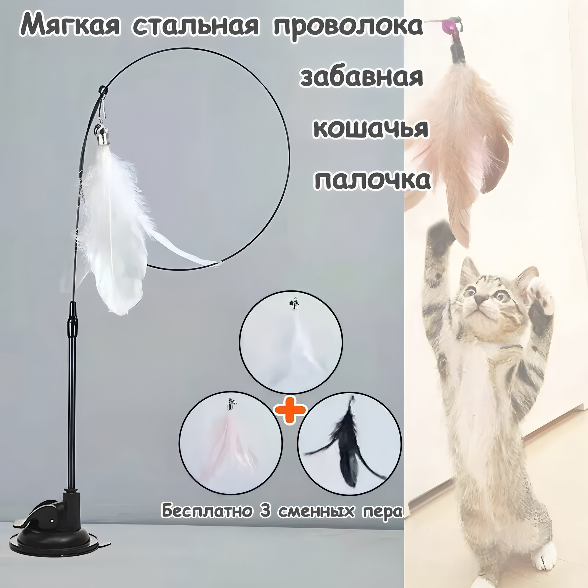 Игрушка для животных "Кошачья палочка", мягкая, нержавеющая сталь, цвет белый/черный