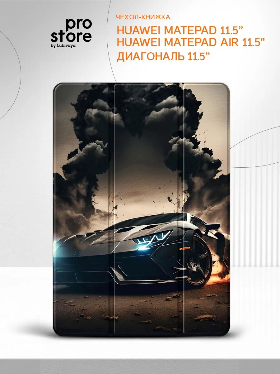 Чехол для планшета Huawei MatePad 11.5”/Air 11.5"/ Хуавей МатПад 11.5"/Эйр 11.5" защитный с рисунком
