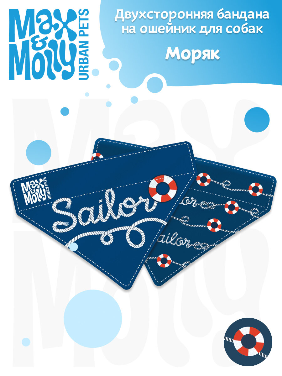 Max & Molly, Двухсторонняя бандана на ошейник для собак, Моряк, S