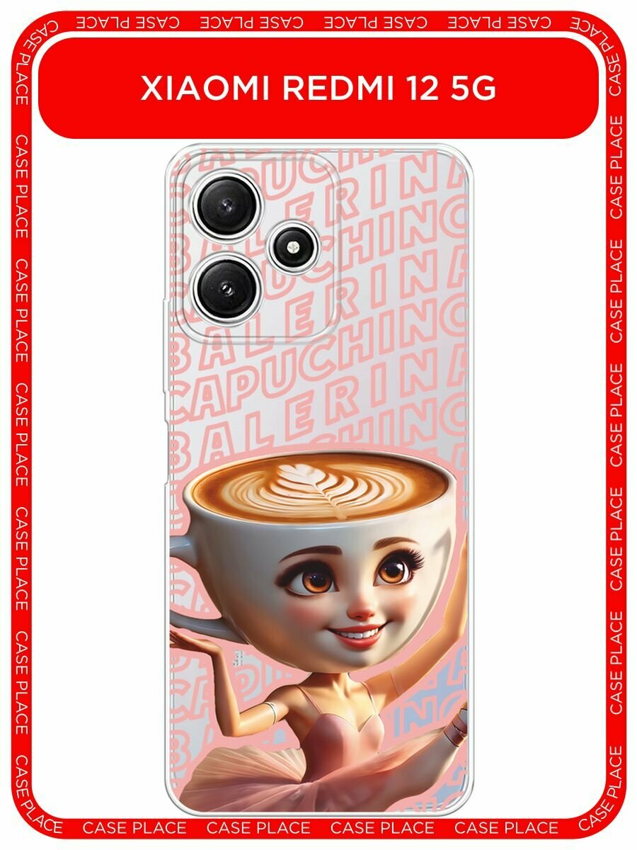 Чехол на Xiaomi Redmi 12 5G / Сяоми Редми 12 5G с принтом "Балерина капучино 2", прозрачный