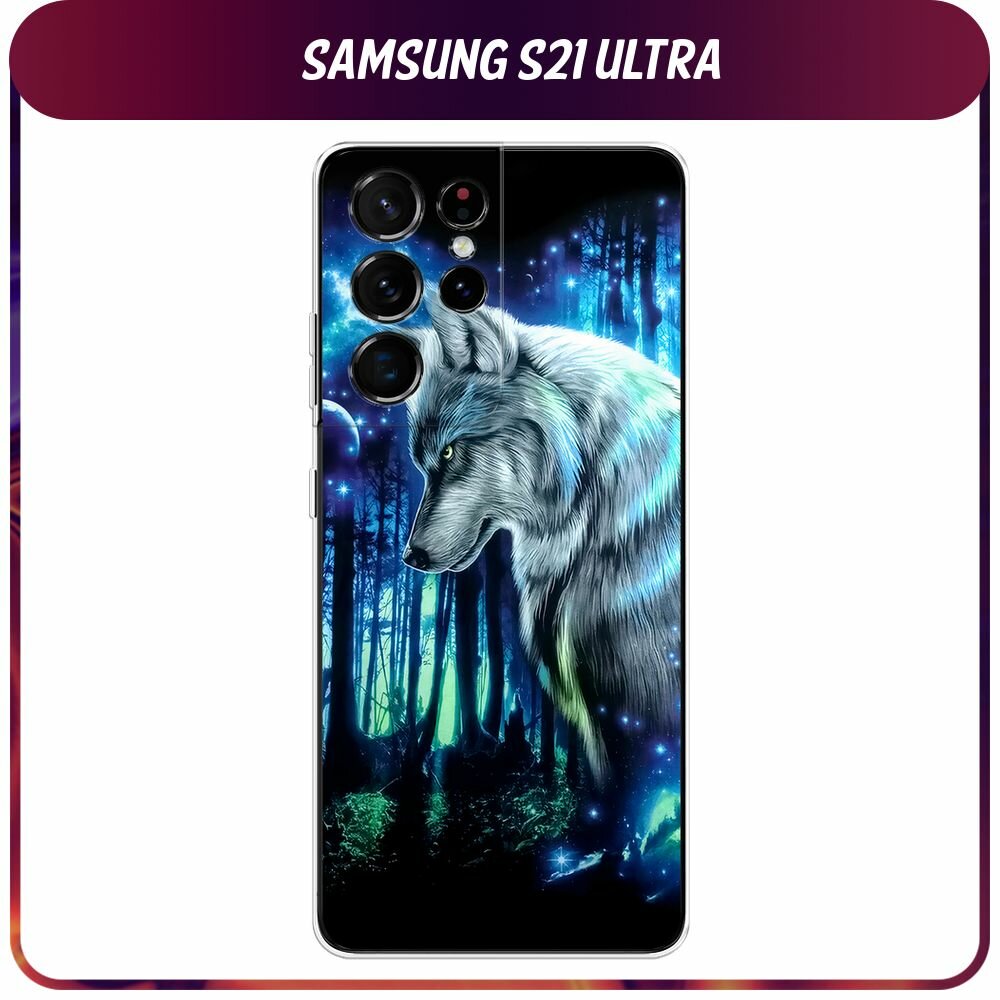 Чехол на Samsung Galaxy S21 Ultra / Самсунг Галакси S21 Ультра с принтом "Сказочный волк"