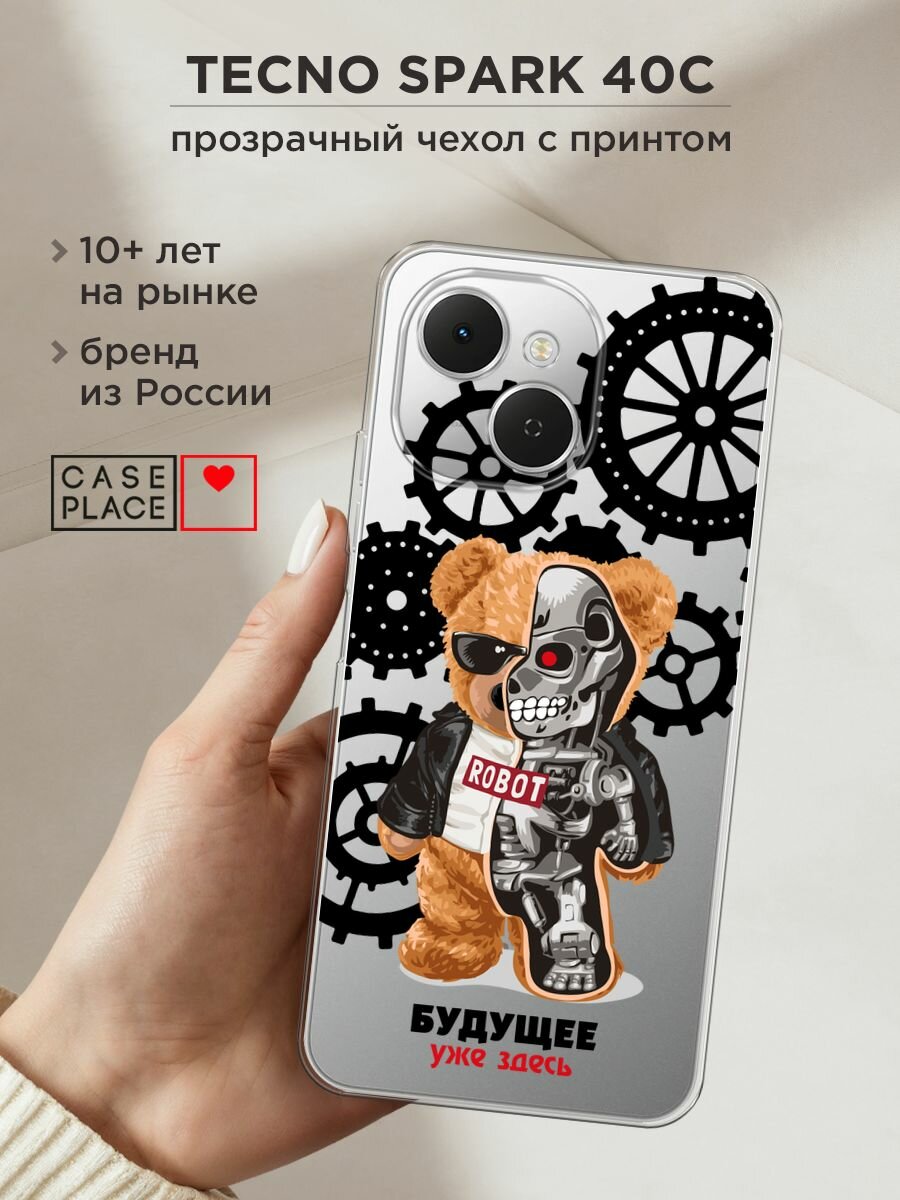 Чехол на Tecno Spark 40C / Текно Спарк 40C с принтом "Будущее уже здесь - 23 февраля", прозрачный