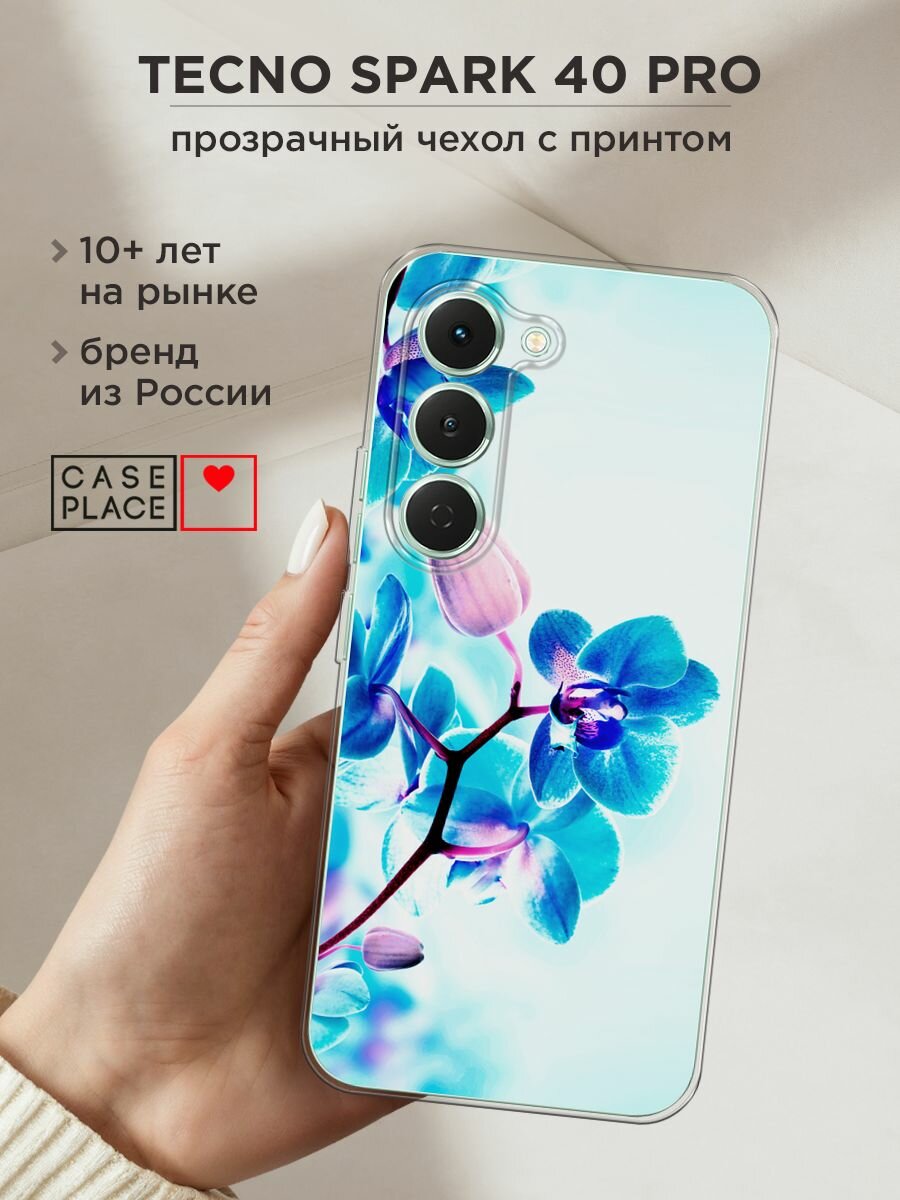 Чехол на Tecno Spark 40 Pro / Текно Спарк 40 Про с принтом "Голубая орхидея"