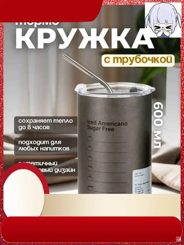 Стакан "Американо" 600 мл 1 шт серебристый