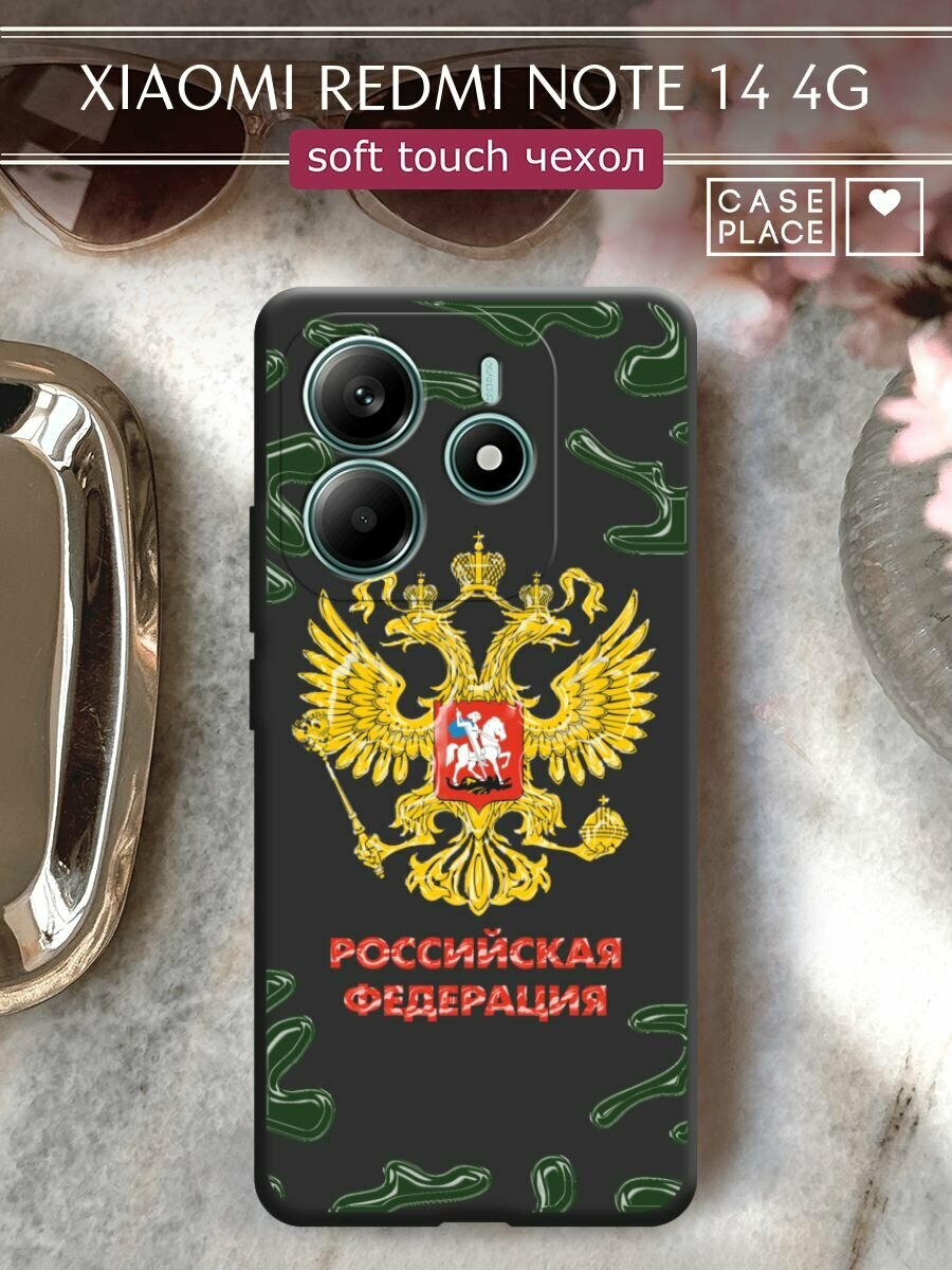 Чехол на Redmi Note 14 4G / Редми Нот 14 4G с принтом "Герб РФ камуфляж"
