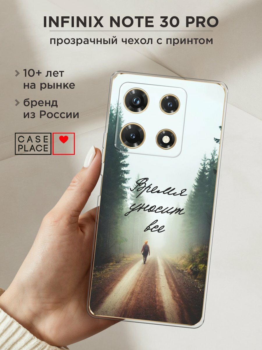Чехол на Infinix Note 30 Pro / Инфиникс Нот 30 Про с принтом "Время уносит все"