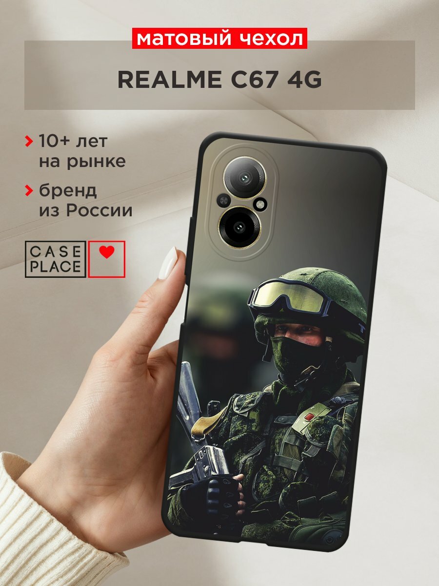 Черный матовый чехол на Realme C67 4G / Реалми C67 4G с принтом "Солдат"