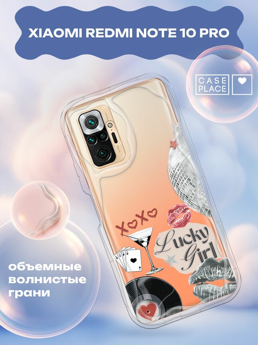 Чехол на Xiaomi Redmi Note 10 Pro / Редми Нот 10 Про с принтом xoxo lucky girl 2
