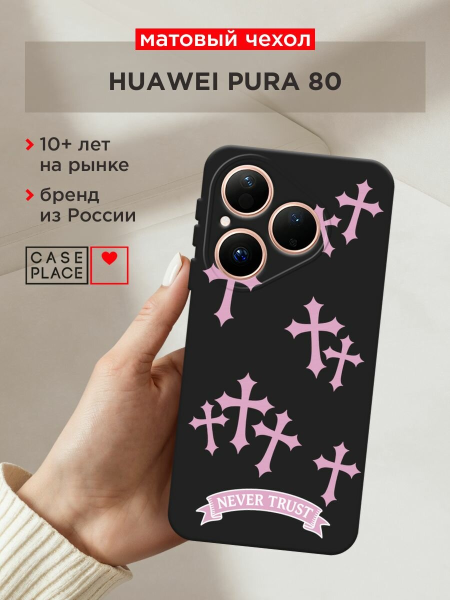 Черный матовый чехол на Huawei Pura 80 / Хуавей Пура 80 с принтом "Розовые кресты"