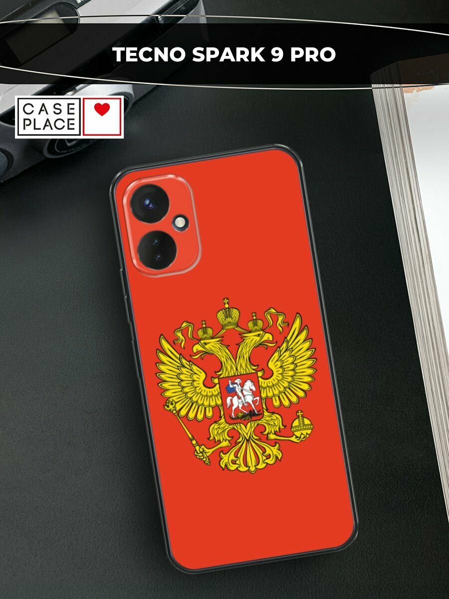 Чехол на Tecno Spark 9 Pro / Техно Спарк 9 Про с принтом "Герб России полотно"
