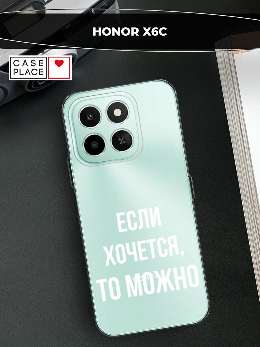 Чехол на Honor X6c / Хонор X6c с принтом "Если хочется", прозрачный