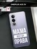 Чехол на Oneplus Ace 3V / Ван Плас Эйс 3V с принтом "Мама права", прозрачный