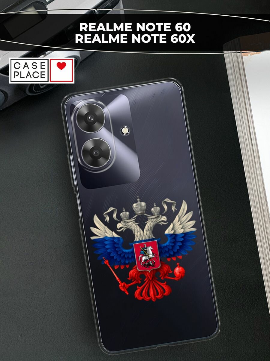 Чехол на Realme Note 60/60X / Реалми Нот 60/60X с принтом "Триколор герб", прозрачный