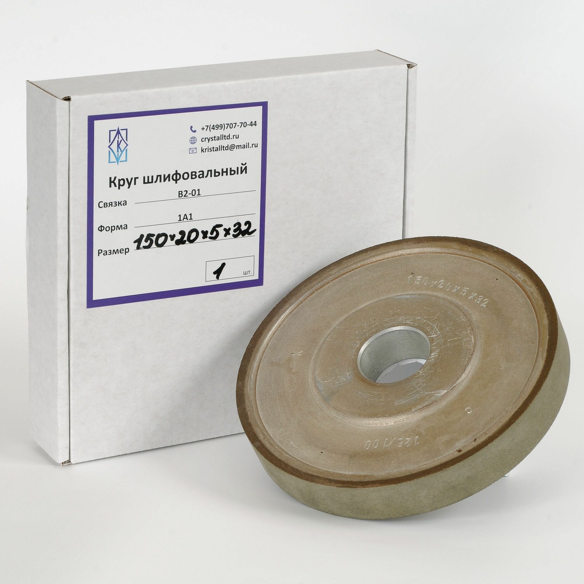 Круг алмазный шлифовальный 1А1 КристАл Лтд (150х20х5х32мм) 125/100 АС6 В2-01 100%