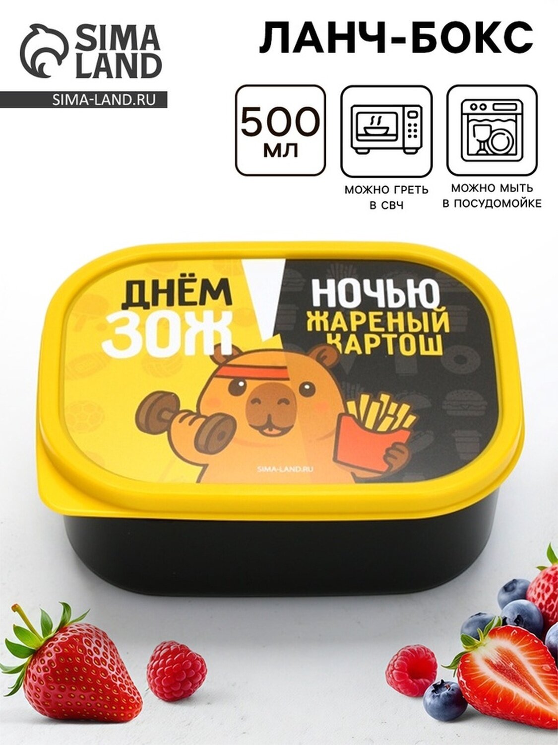 Ланч - бокс Дорого внимание "ЗОЖ", прямоугольный, пластик, 500 мл