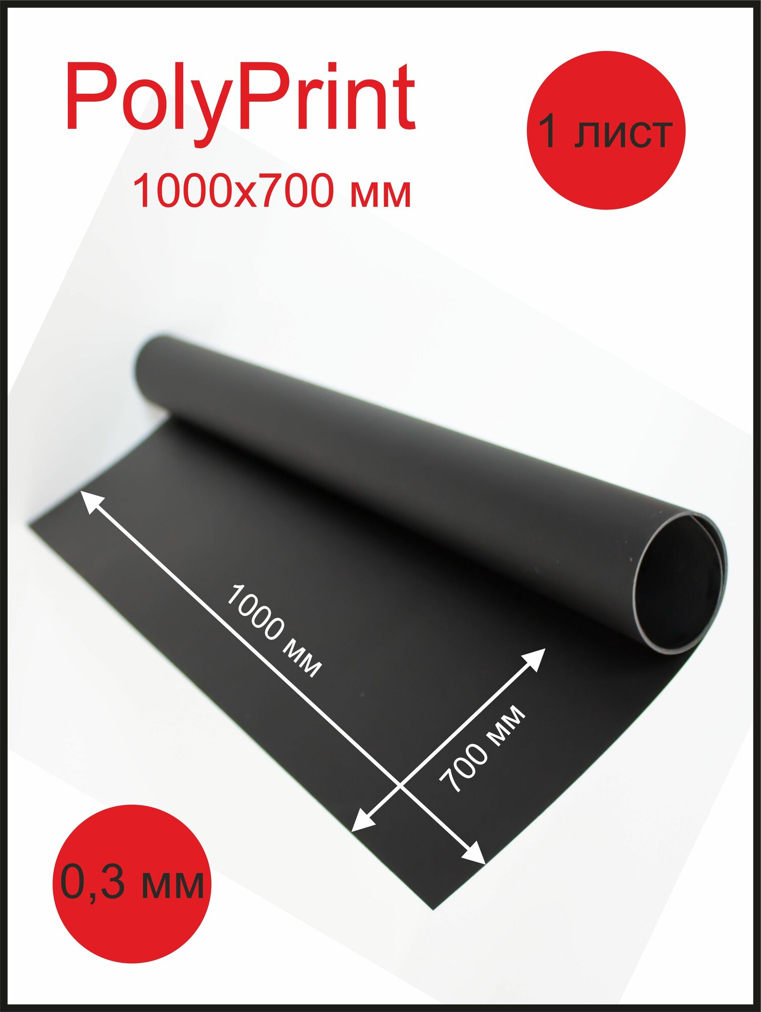 Листовой полипропилен PITERCARD, толщина 0.3 мм, чёрный, 700х1000 см