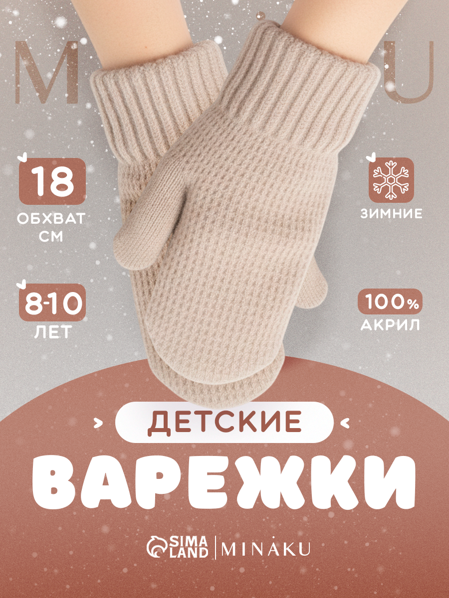 Варежки для детей