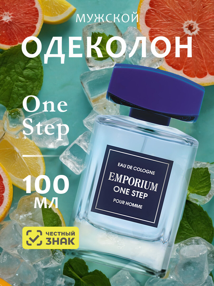 Emporium Одеколон стойкий парфюм мужской One Step Уан Стэп 100мл