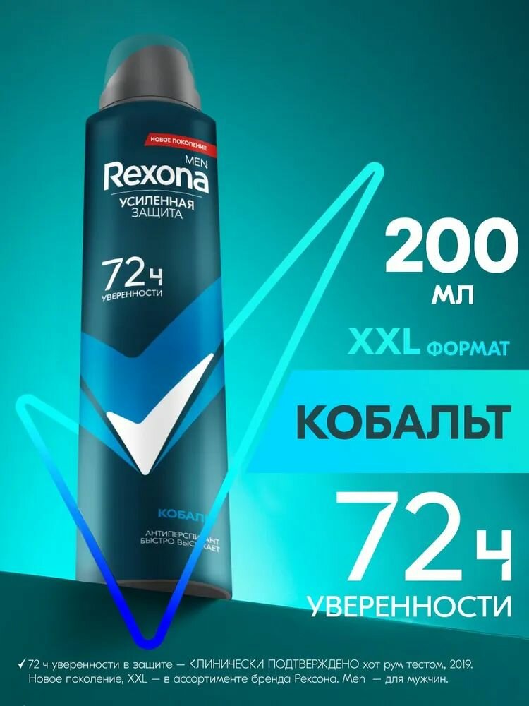 Rexona Дезодорант спрей мужской Кобальт 200 мл - 1 шт