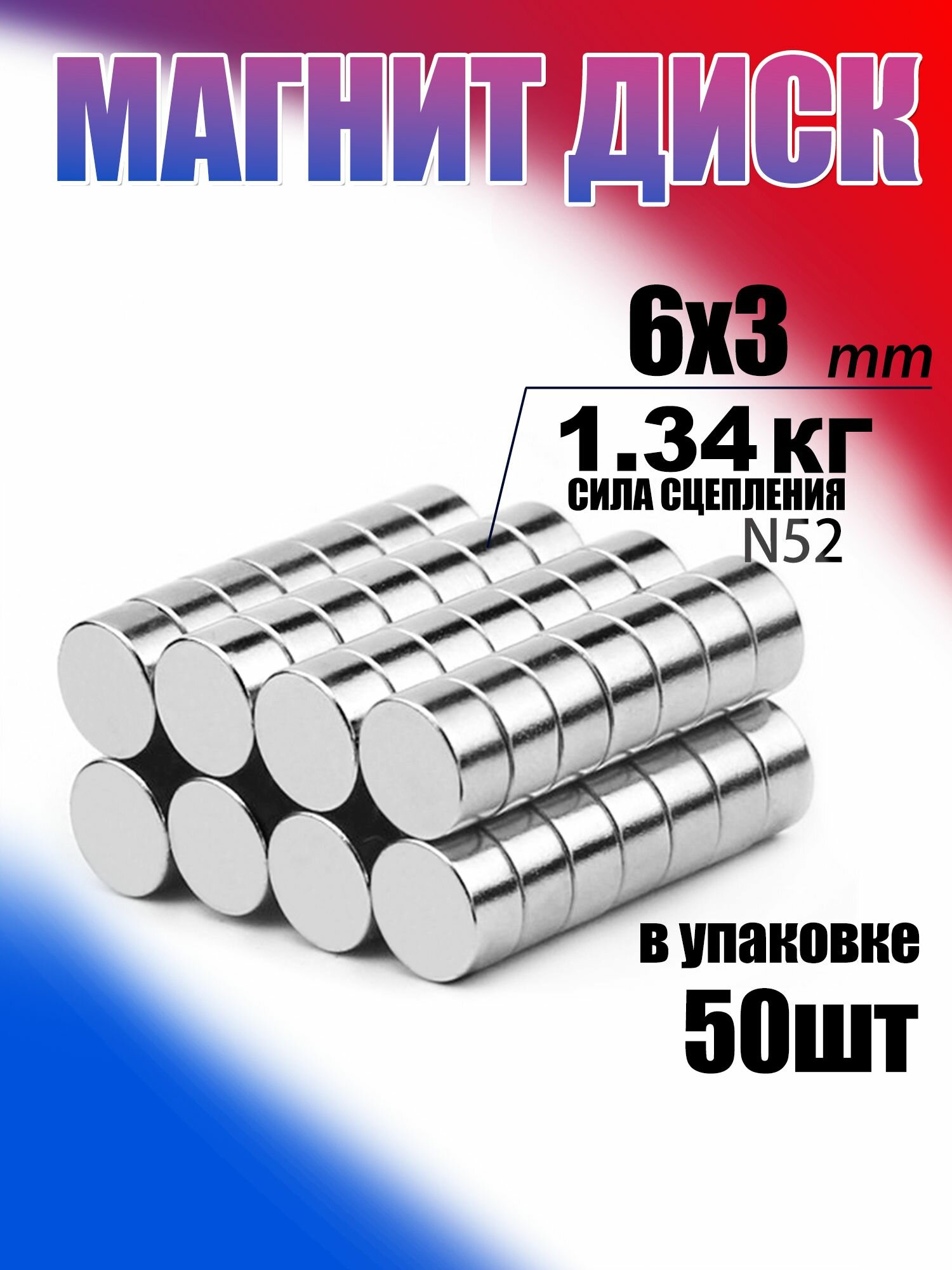 Магнит диск 6х3 мм - 50 шт