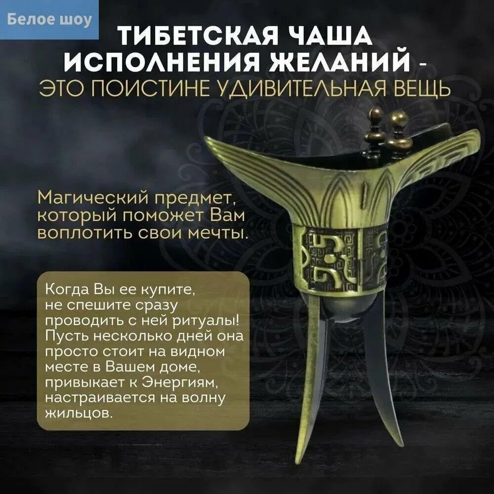 Тибетская чаша для исполнения желаний/Амулет