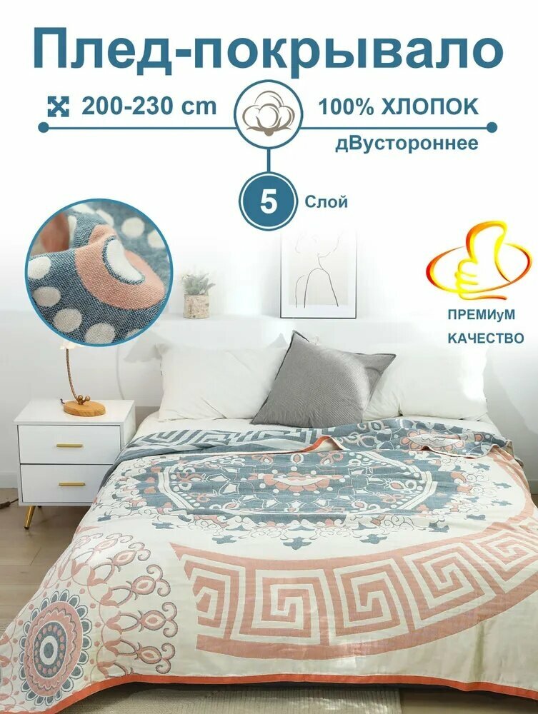 YENLN Плед двусторонний homely , Хлопок, Муслин, 220 см х 200 см