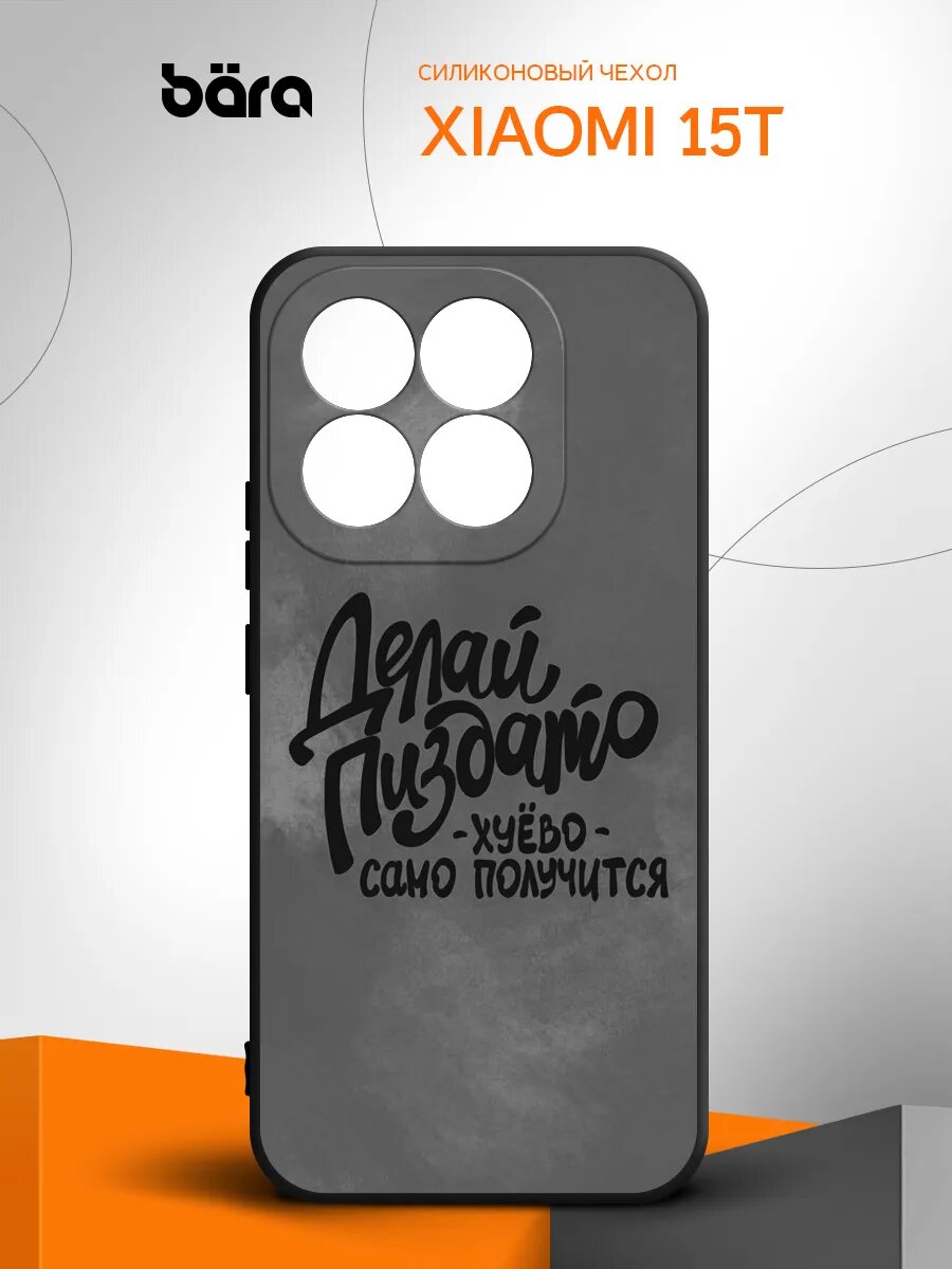 Чехол на Xiaomi 15T / Сяоми 15Т накладка, черный, силиконовый, с картинкой