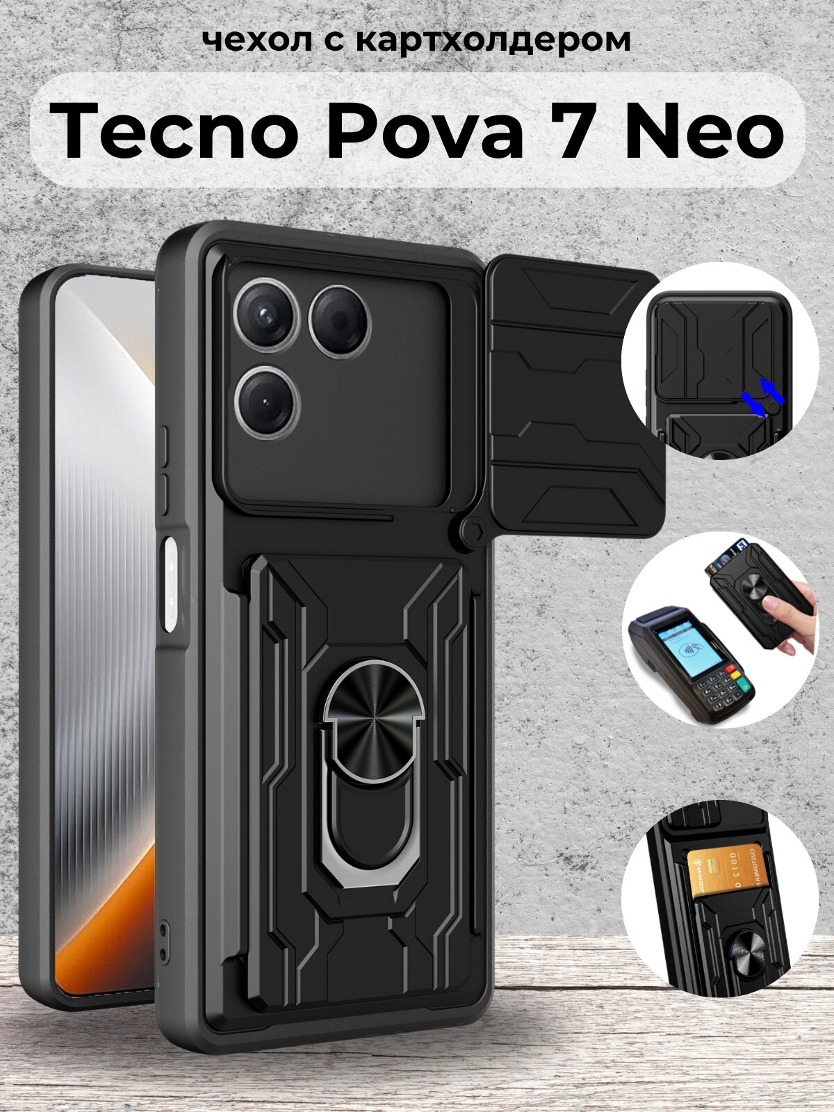 Чехол противоударный с картхолдером на Tecno Pova 7 Neo / Техно Пова 7 Нео (Черный)