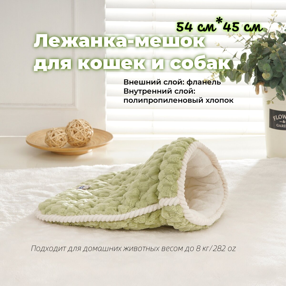 Лежанка для кошек лежанка-мешок для животных домик для кошек, светло-зелёный, 54х45 см