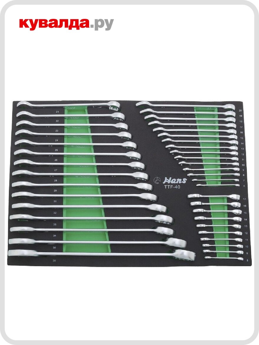Набор комбинированных ключей HANS TTF-40 ложемент (6-38 мм) 40 предметов