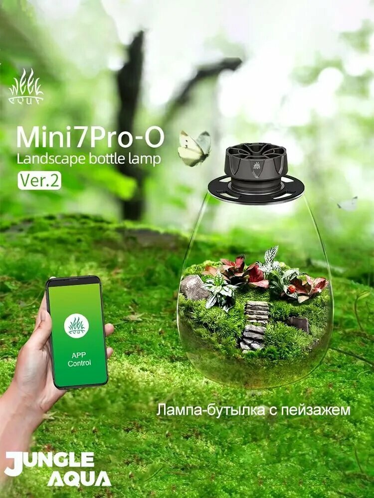 Weekaqua Mini 7 Pro-O: Полноспектральная COB лампа-бутылка с диммированием и таймером