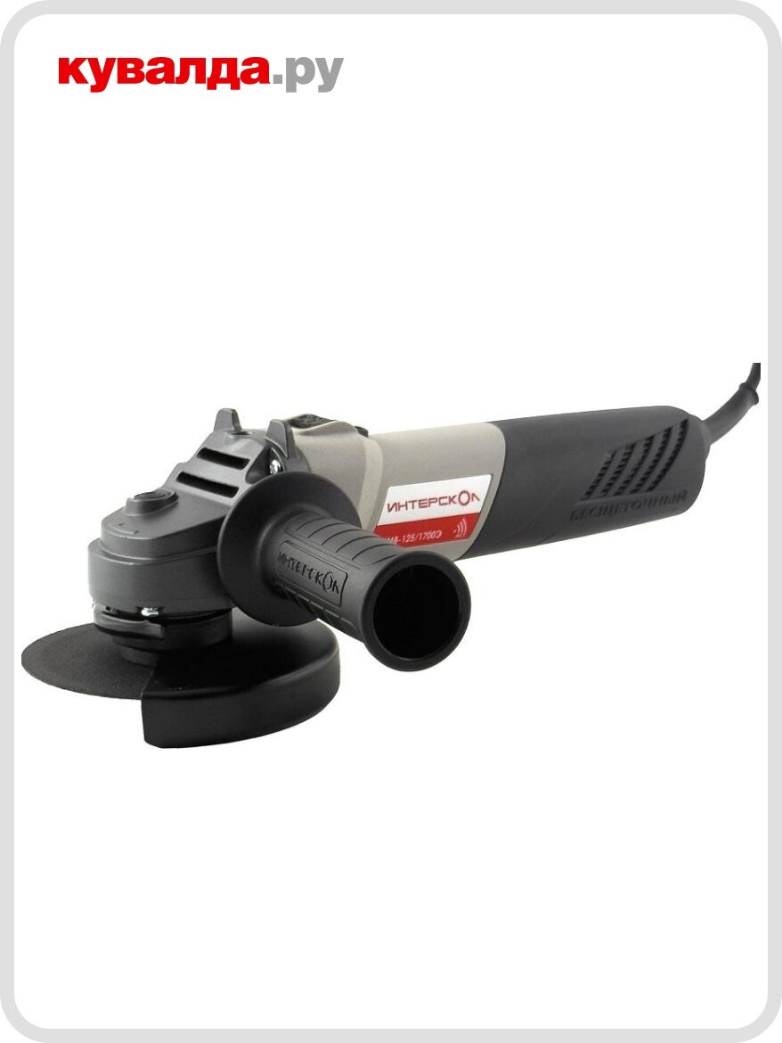 Угловая шлифмашина сетевая ИНТЕРСКОЛ УШМВ-125/1700Э