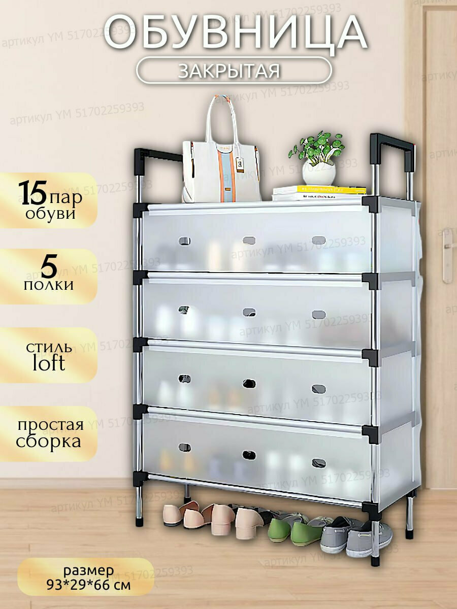 Обувница в прихожую закрытаяс полками большая Шкаф для обуви Этажерка Стеллаж обувной