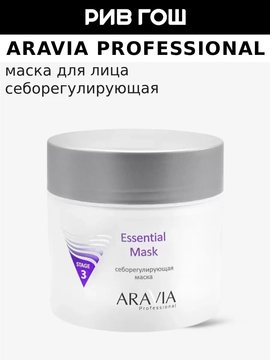 ARAVIA PROFESSIONAL Маска для лица Essential Mask себорегулирующая, 300 мл