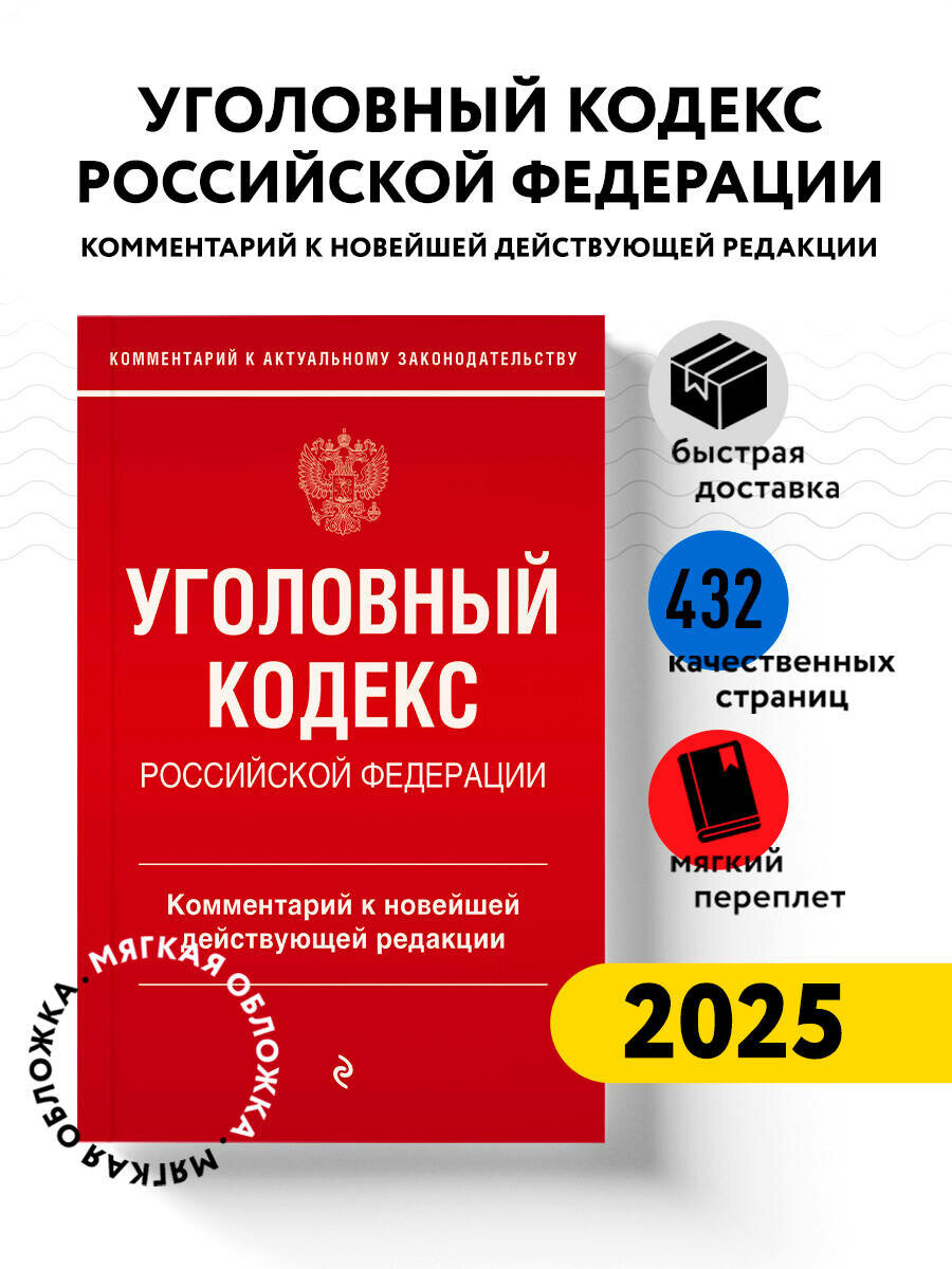 А. Д. Щербаков. Уголовный кодекс Российской Федерации. Комментарий к новейшей действующей редакции