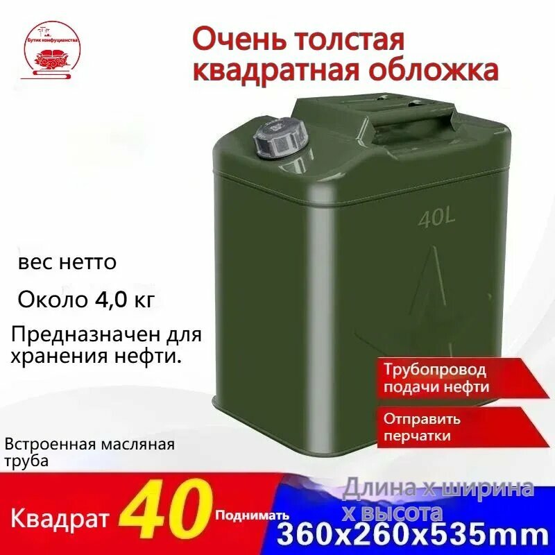 Канистра для ГСМ, 40 л