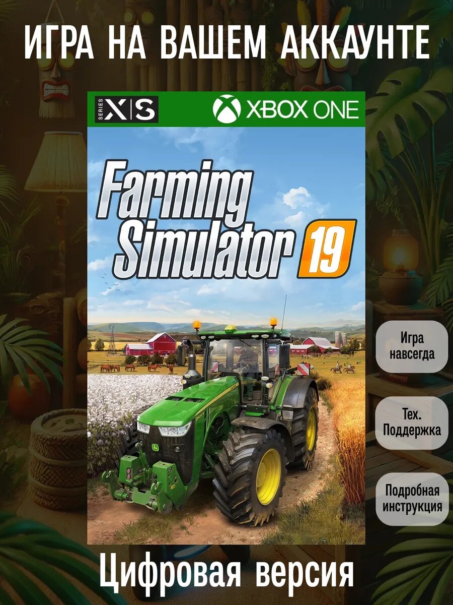 Farming Simulator 19 (One, Series S|X) , Цифровая версия игры | Доставка на почту