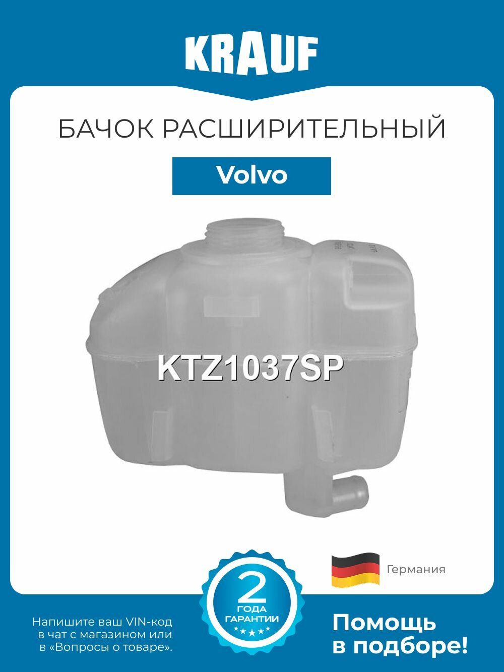 Бачок расширительный Volvo S60 S80 V70 XC70 XC90