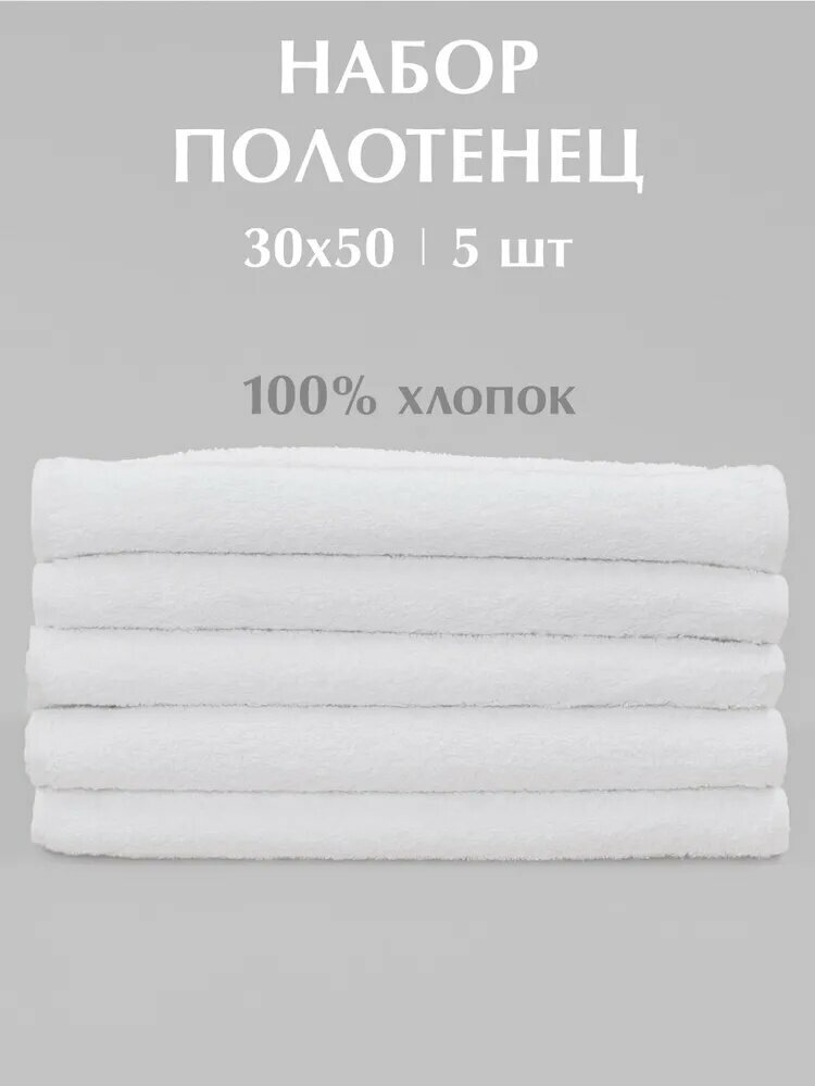 Полотенце кухонное полотенца, Махровая фактура, 30x50, 5шт