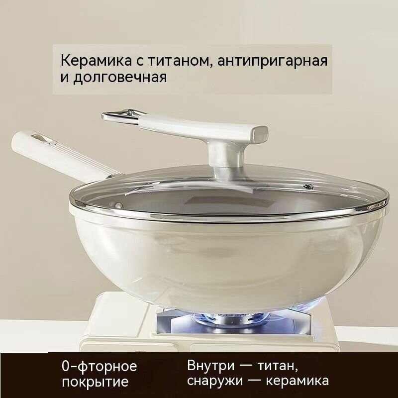 Титановый керамический вок с антипригарным покрытием для домашнего использования