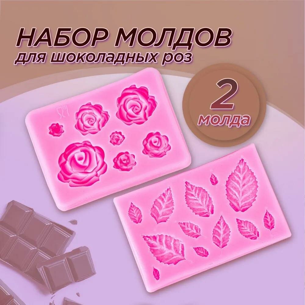 Шаблон для конфет "Rose", 19 отсеков, 2 штуки, силиконовый, для шоколада, глазури, фонда, льда, фруктов, температуростойкий, посудомоечная машина, складной, без запаха, без вкуса