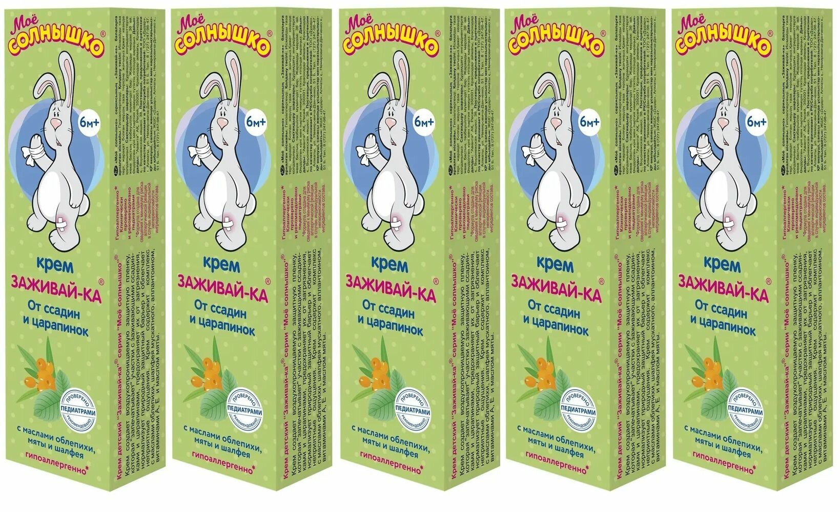 Детский крем Мое солнышко, Заживай-ка, 46 мл, 5шт